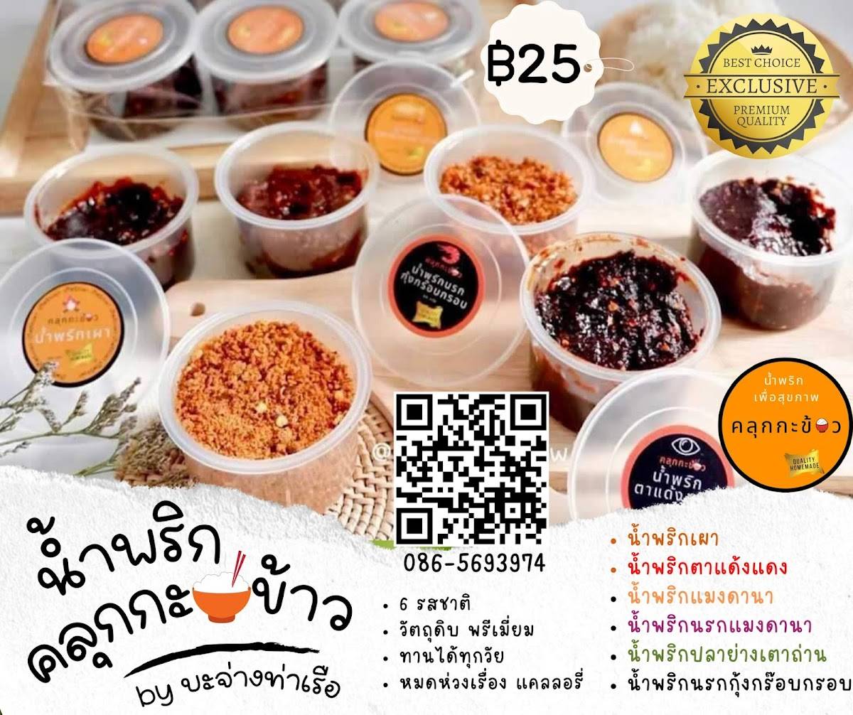 Menu at บะจ่างท่าเรือ กาญจนบุรี restaurant, Tha Maka