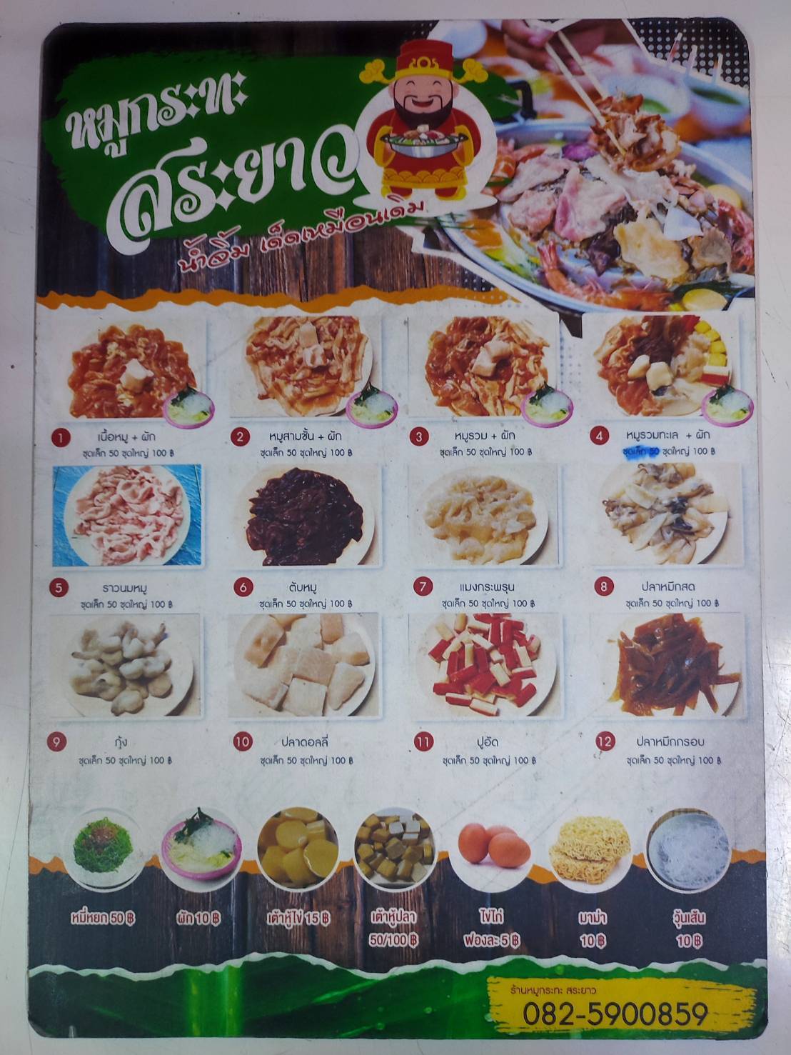 Menu at แต๋นหมูกระทะ-บายพาสปากน้ำ restaurant, Wang Chomphu