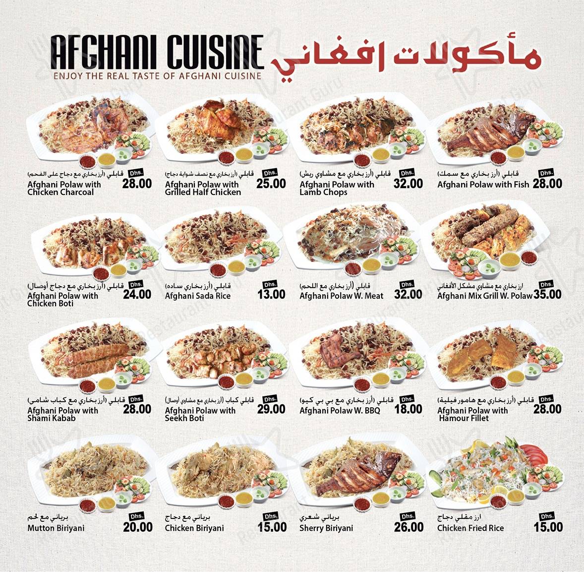Menu at AL FURN AL AFGHANI RESTAURANT L.L.C, Sharjah