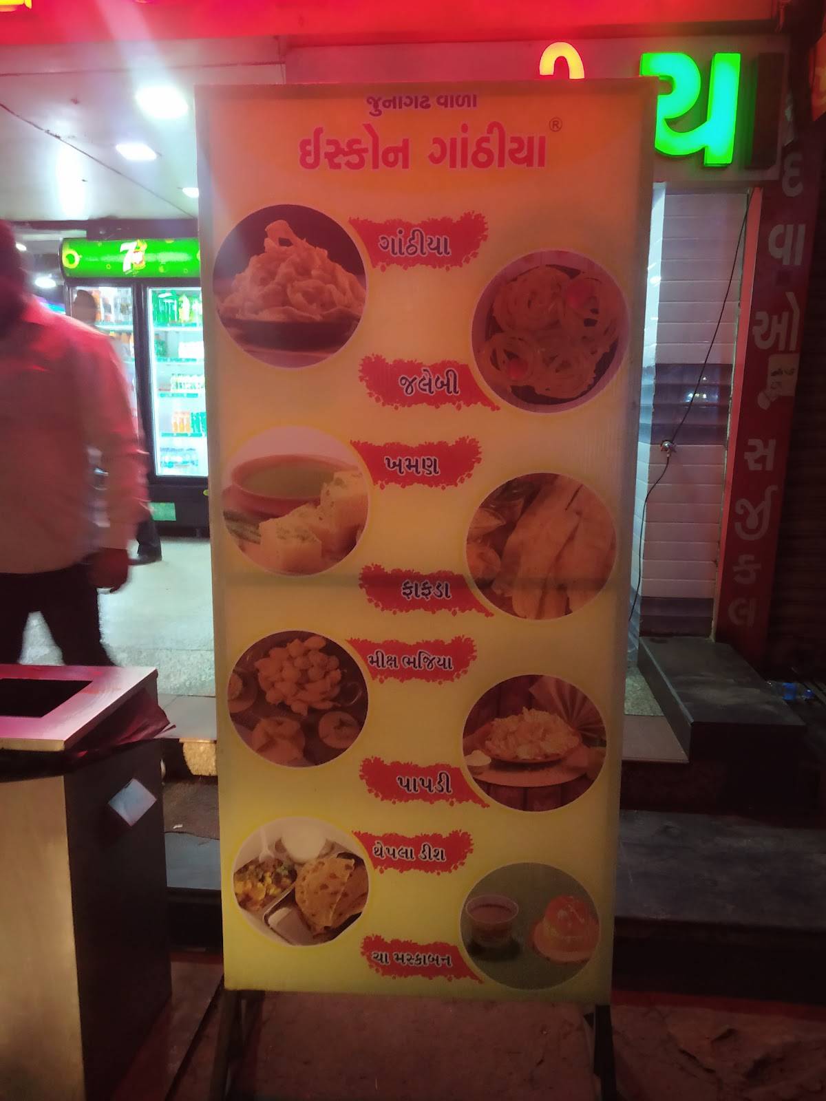 Menu at Iscon Gathiya - VS Hospital, Ahmedabad, Paldi Rd