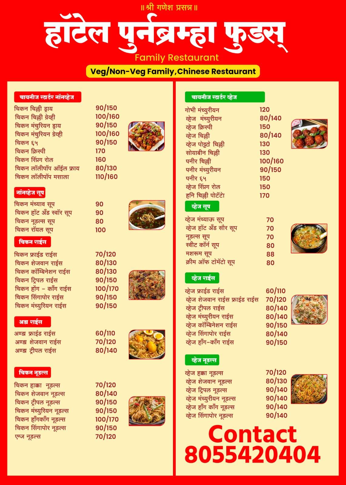 Menu at Annapoorna brahma, Pimpri-Chinchwad