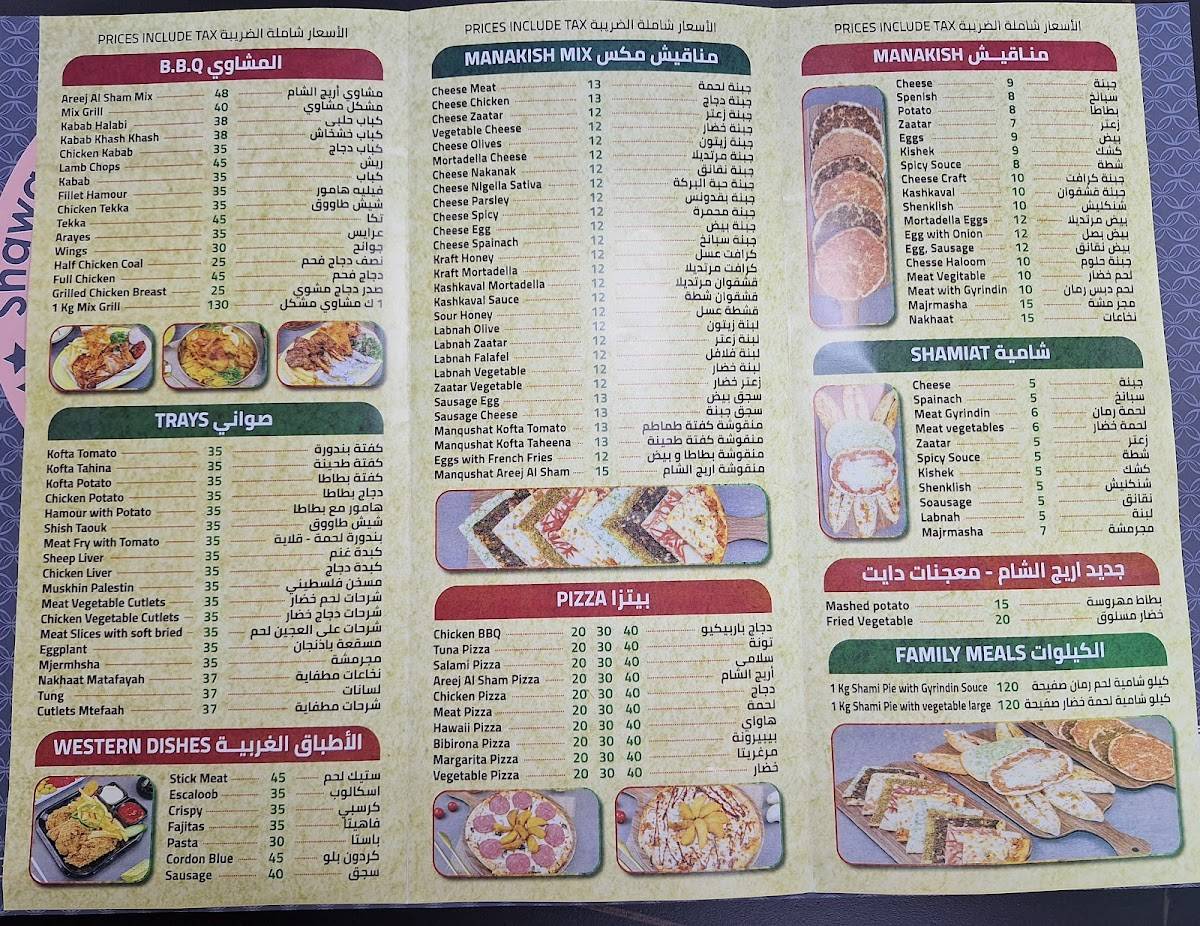 Menu at Areej Al Sham restaurant, Abu Dhabi