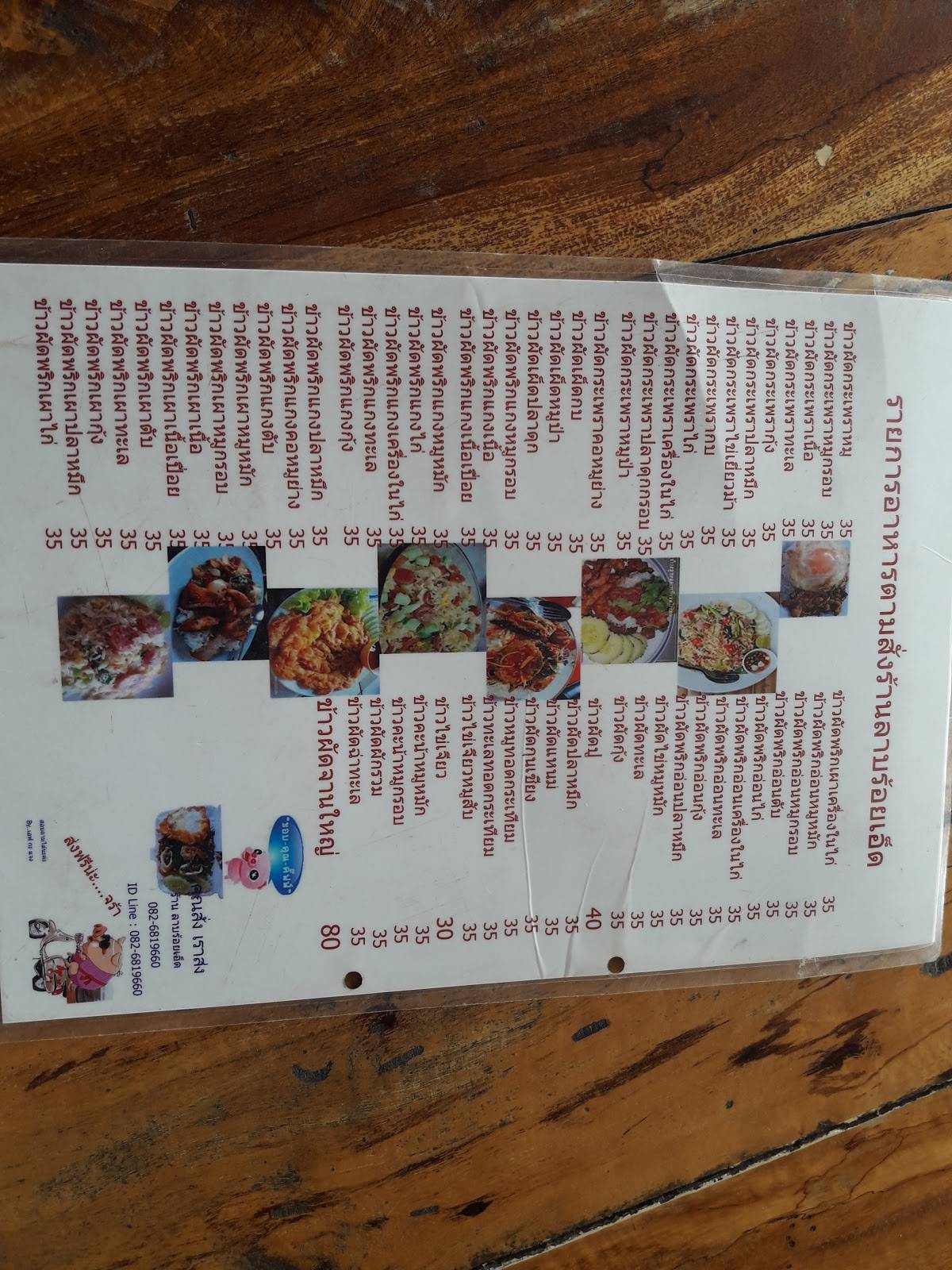 Menu at ร้าน ลาบ ร้อยเอ็ด restaurant, Ban Len