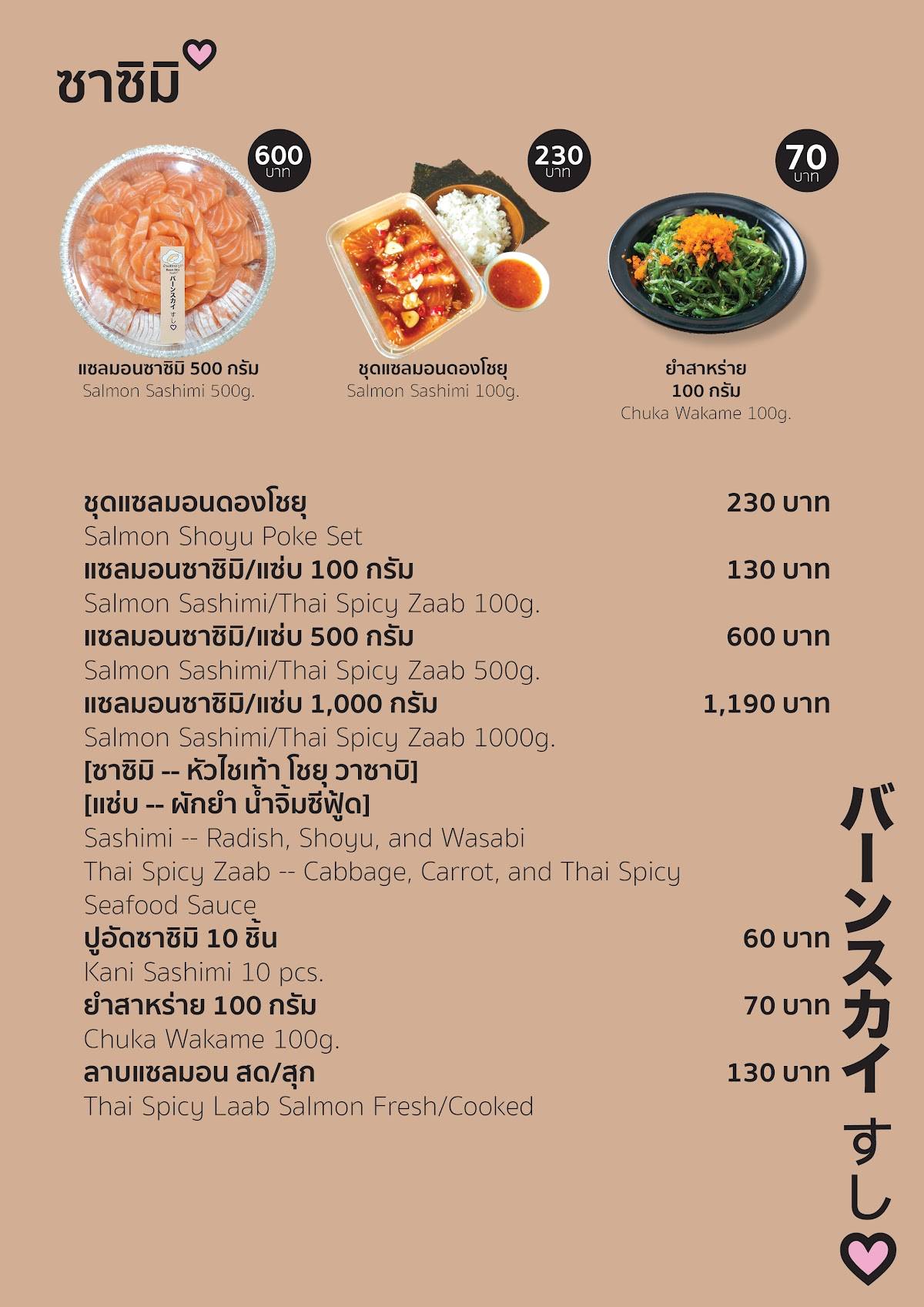 Carta del restaurante Baan Sky Sushi Bang Yai, Bang Yai
