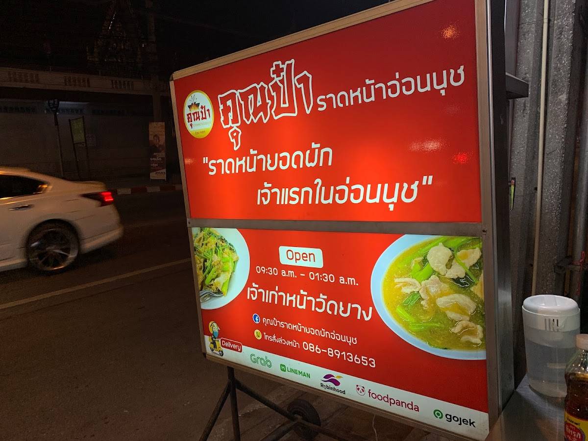 Carta del restaurante Khun Pa Rat Na, Bangkok