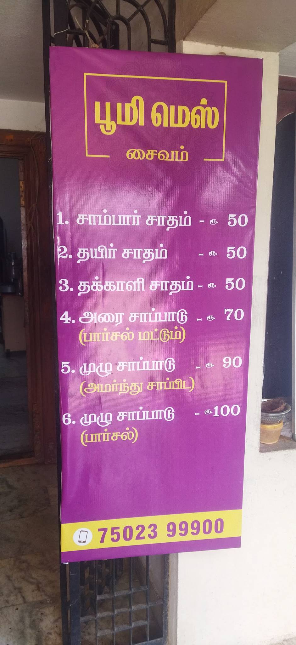 Menu at Bhumi Mess, Thanjavur