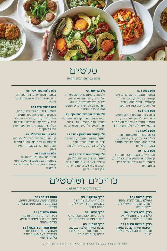 Carta de Bleecker Bakery Ashdod, Asdod