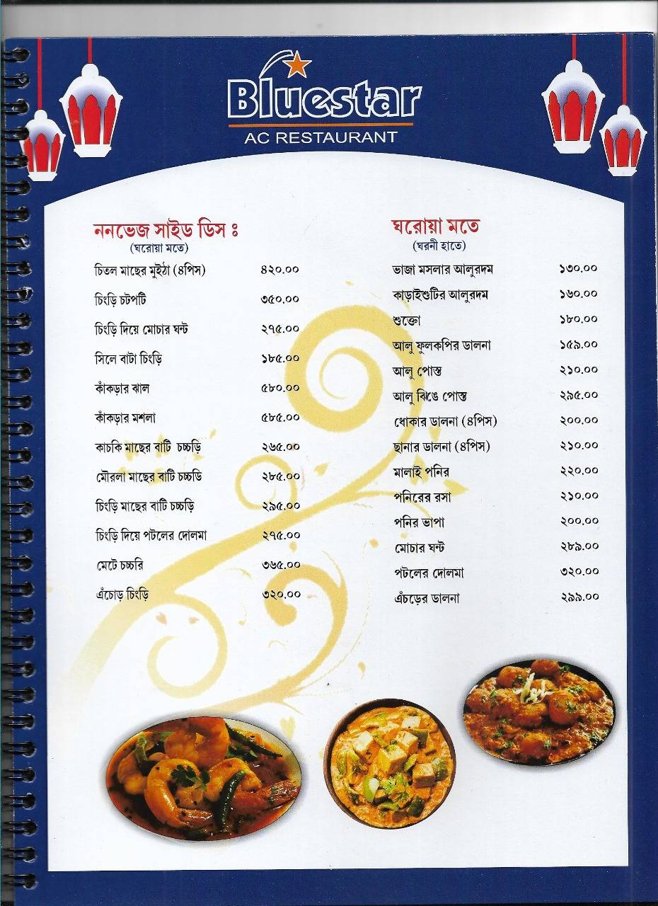 Menu at Blue star restaurant, Panihati