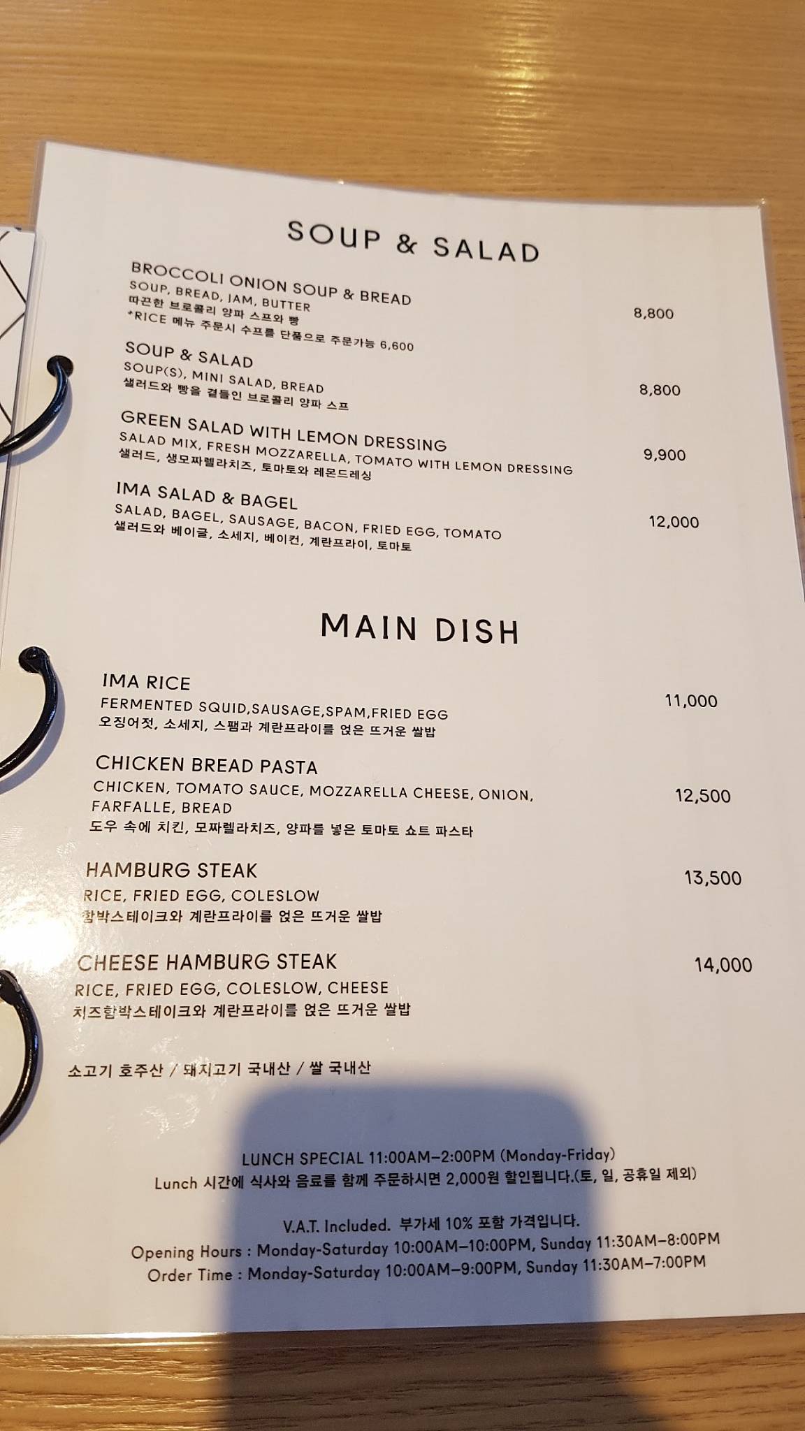 Carta de Cafe Ima, Seul