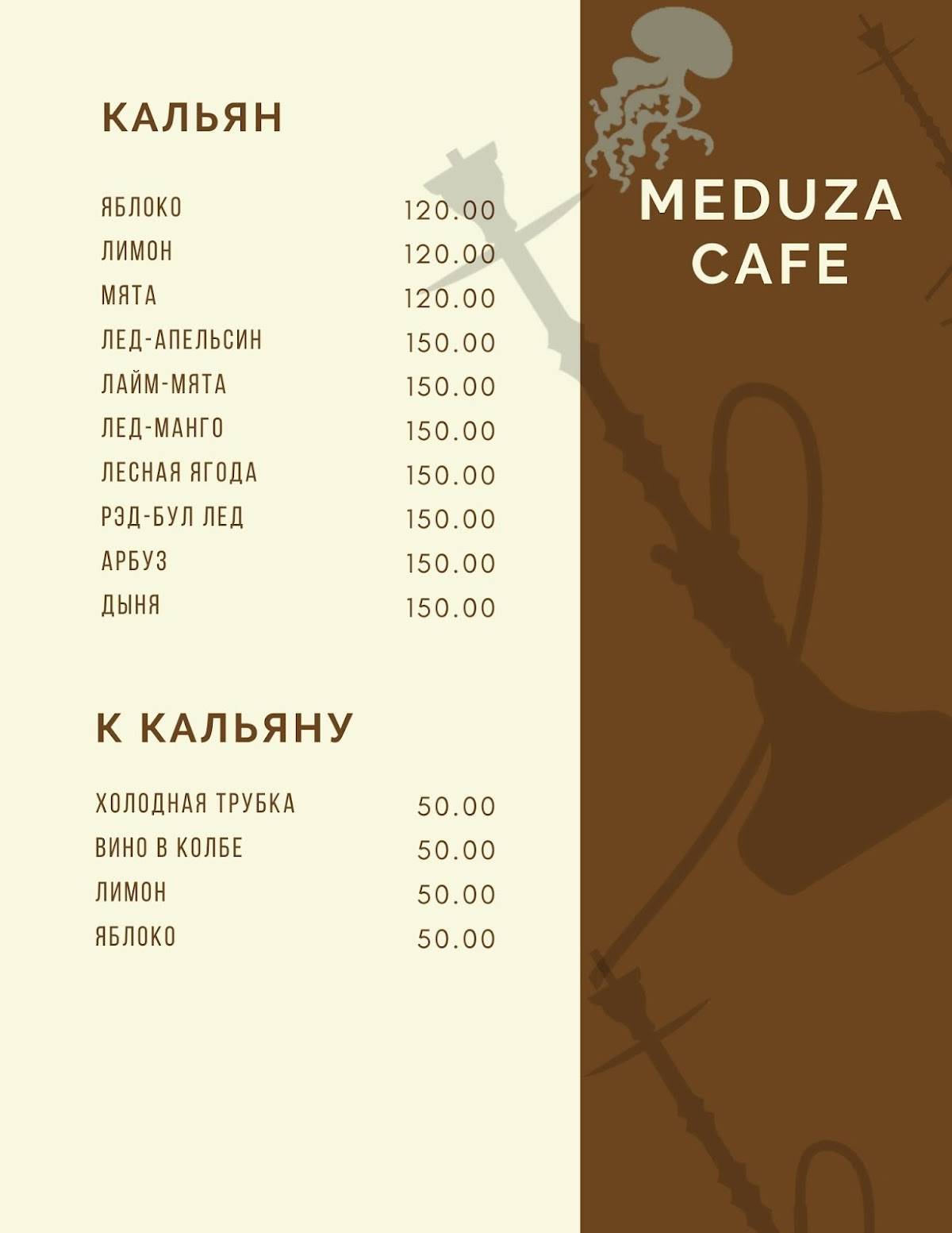 Menu at Кафе "Медуза", Ukraine