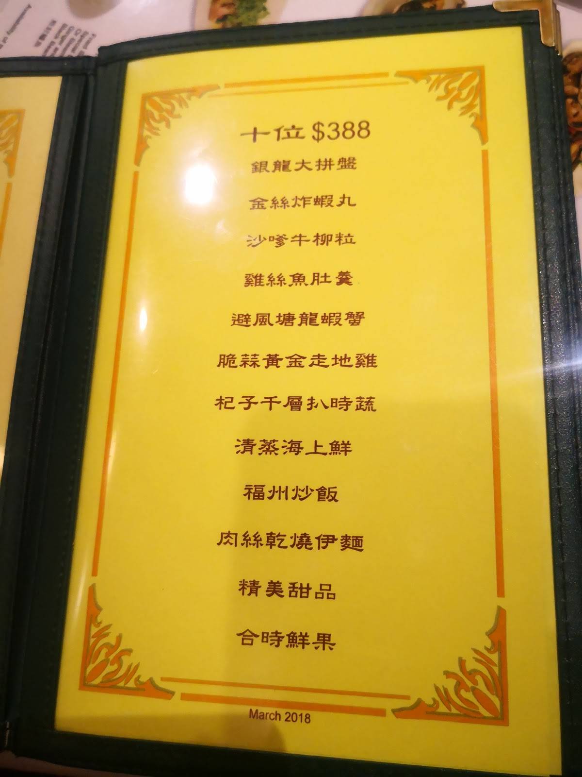 Menu at Silver Dragon Restaurant (Calgary), Calgary