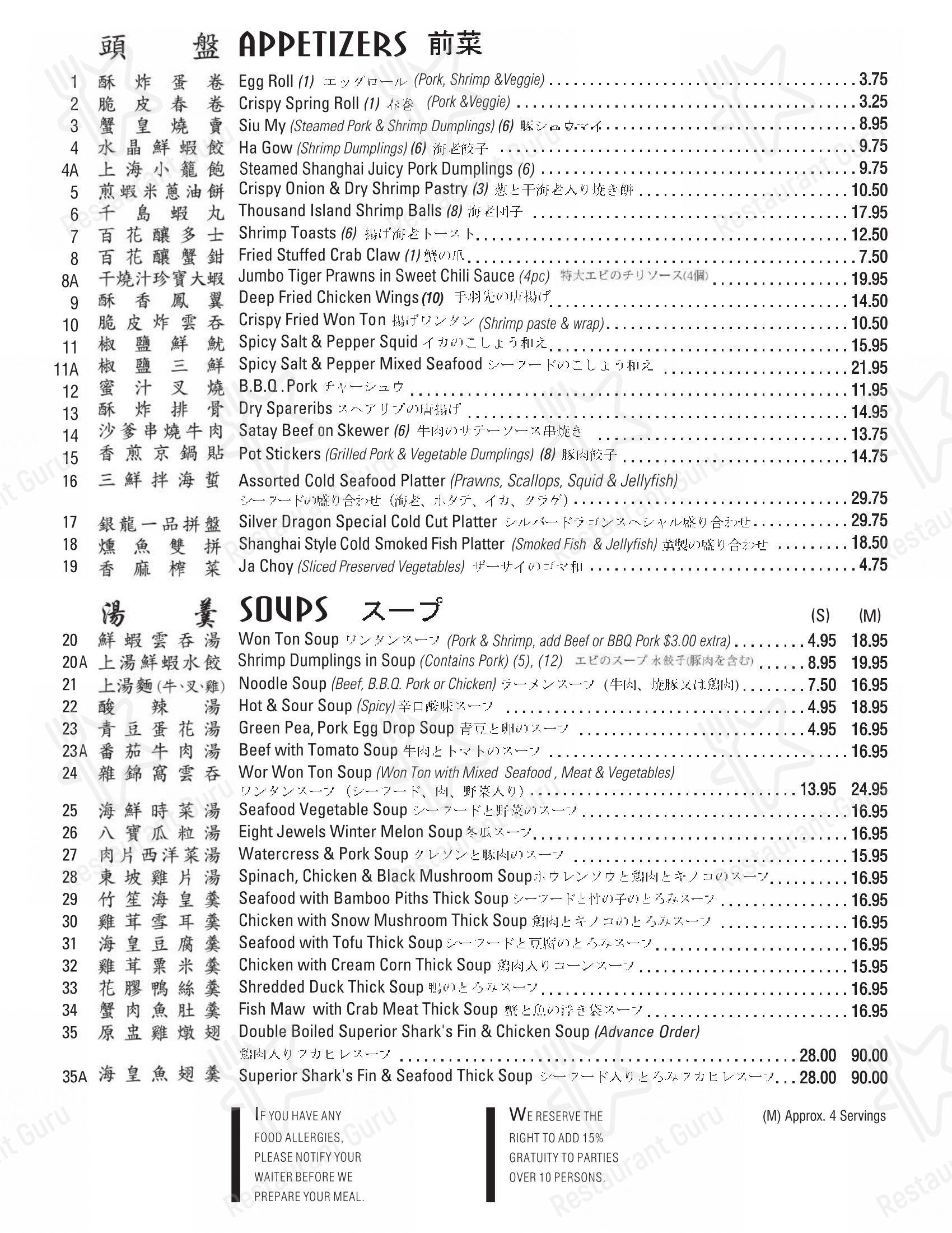 Menu at Silver Dragon Restaurant (Calgary), Calgary