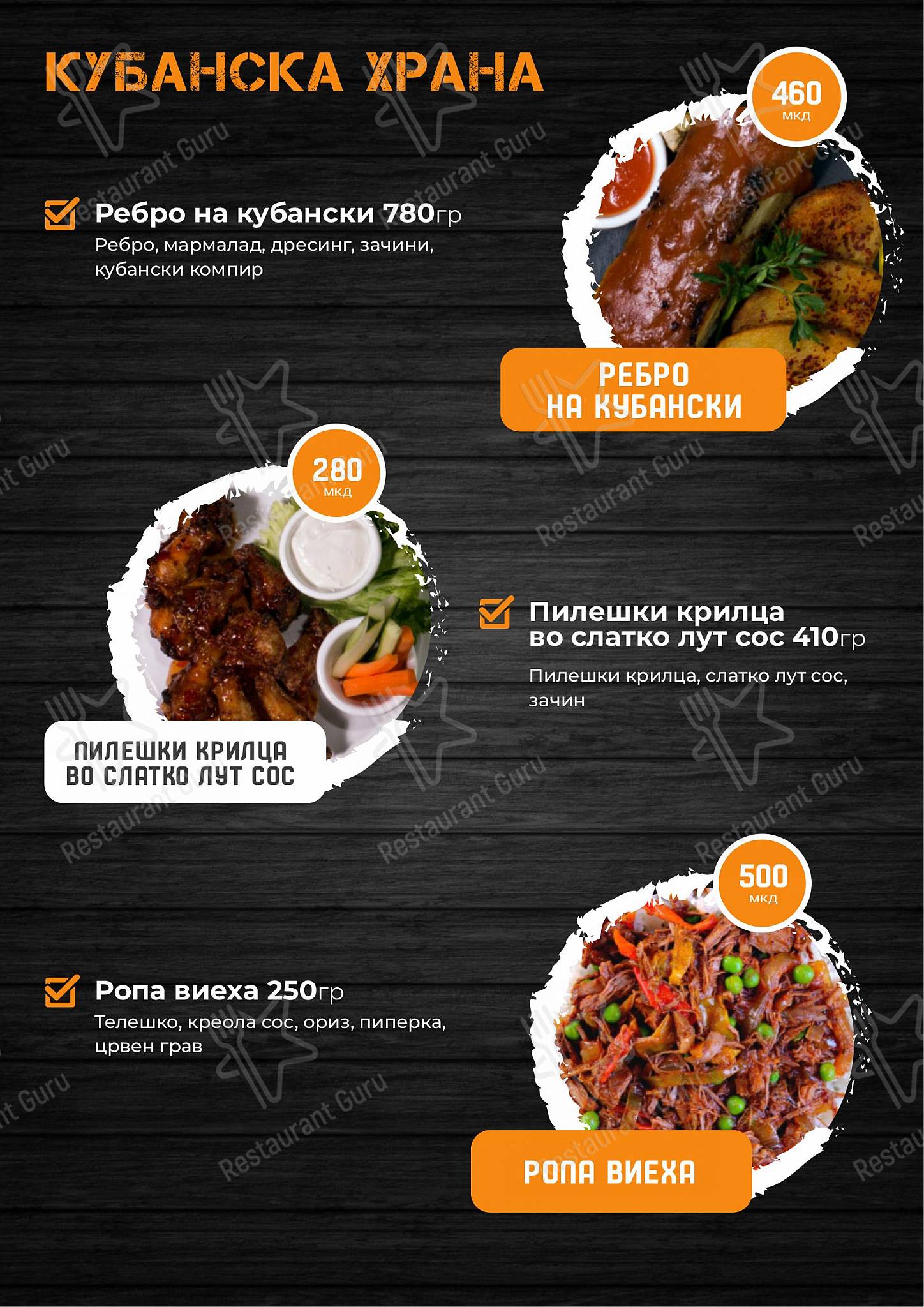 Menu at Casa Cubana restaurant, Skopje