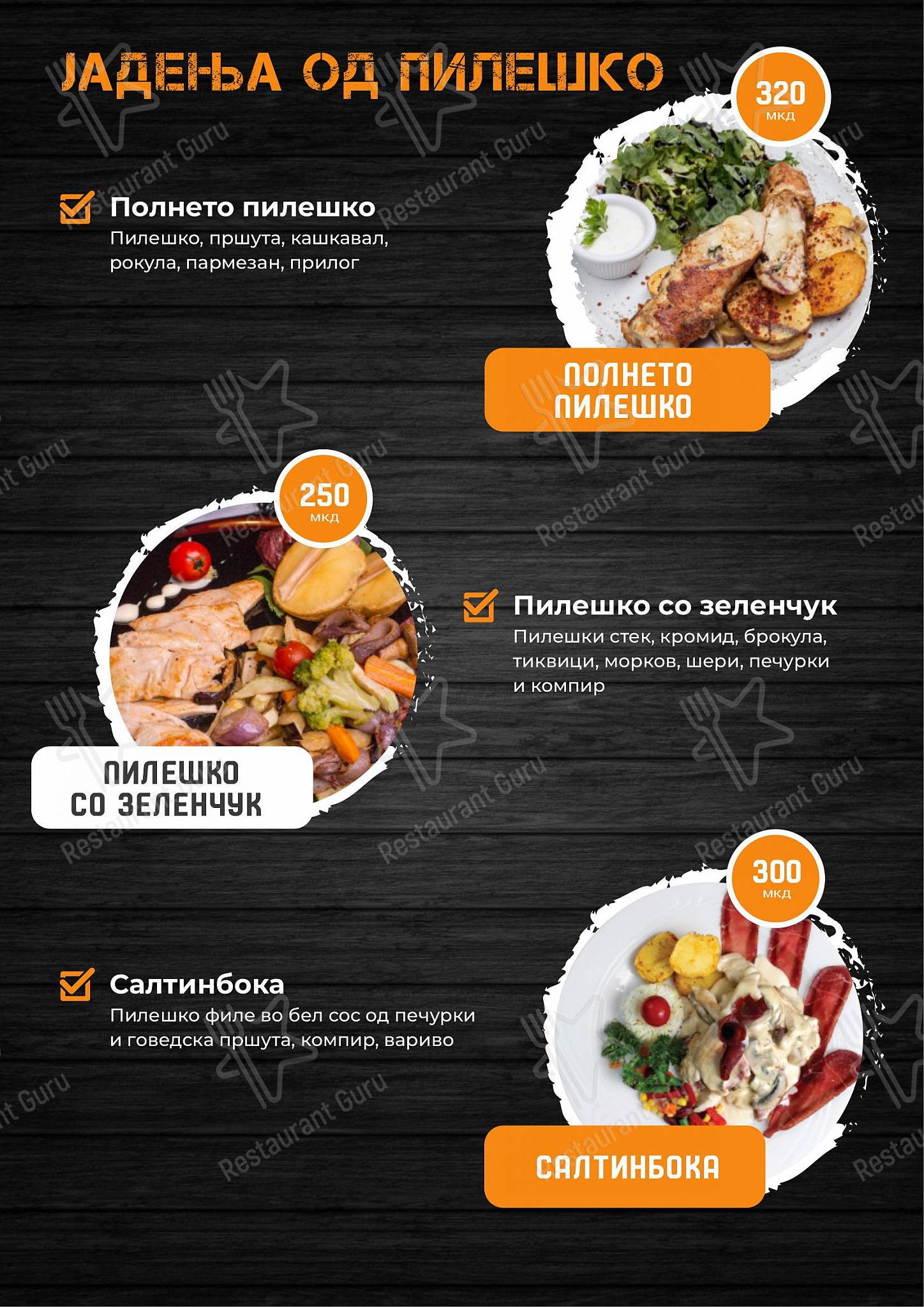 Menu at Casa Cubana restaurant, Skopje