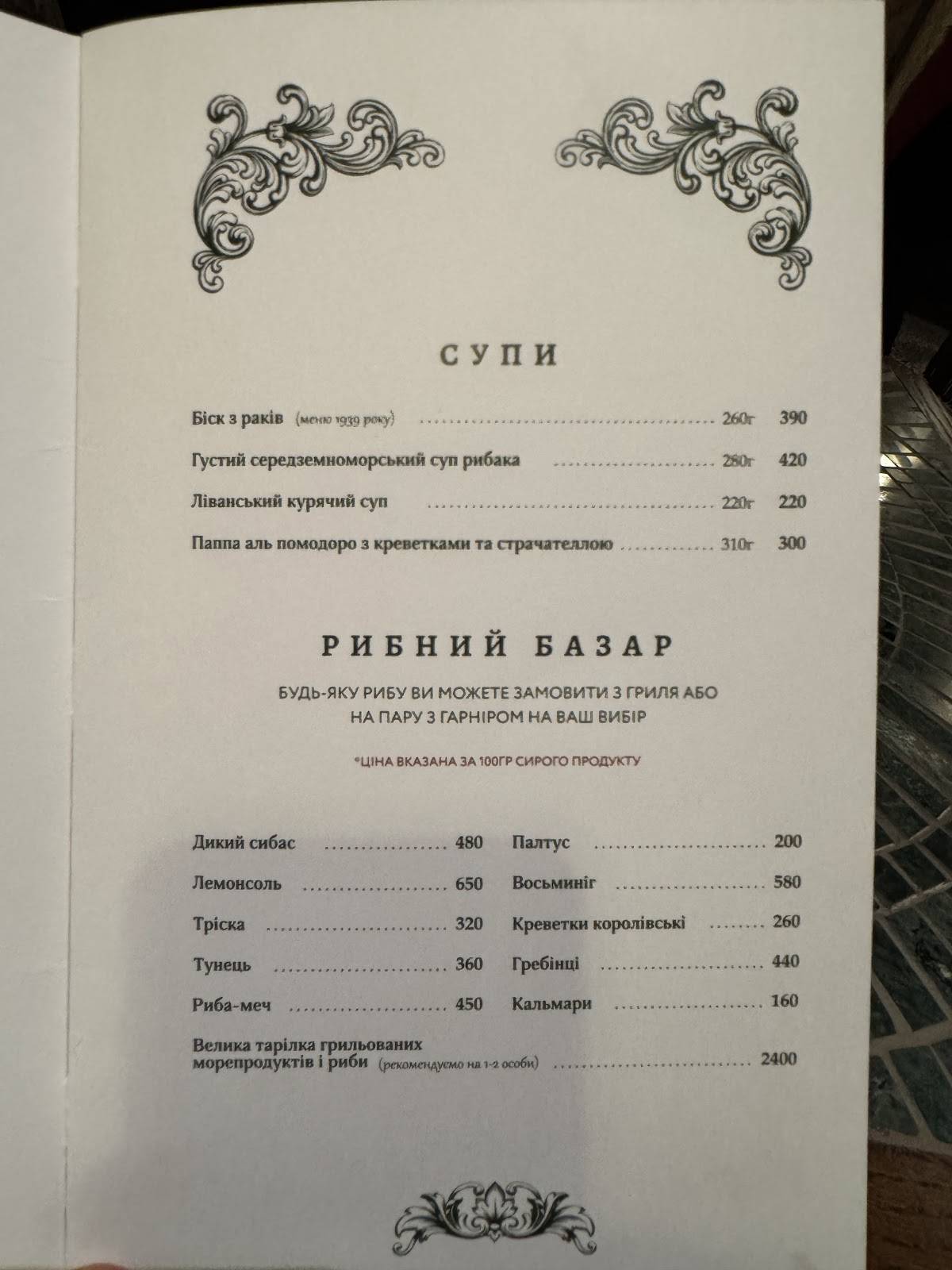 Menu at Centaur restaurant, Lviv