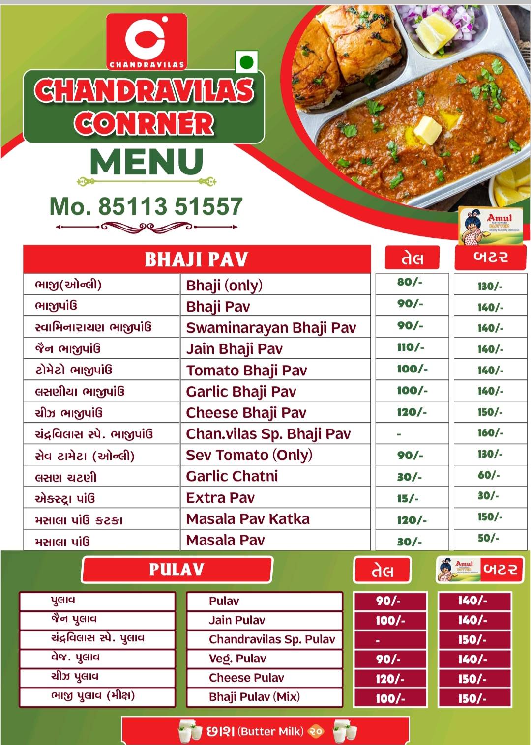 Menu at Chandravilas Corner, Ahmedabad
