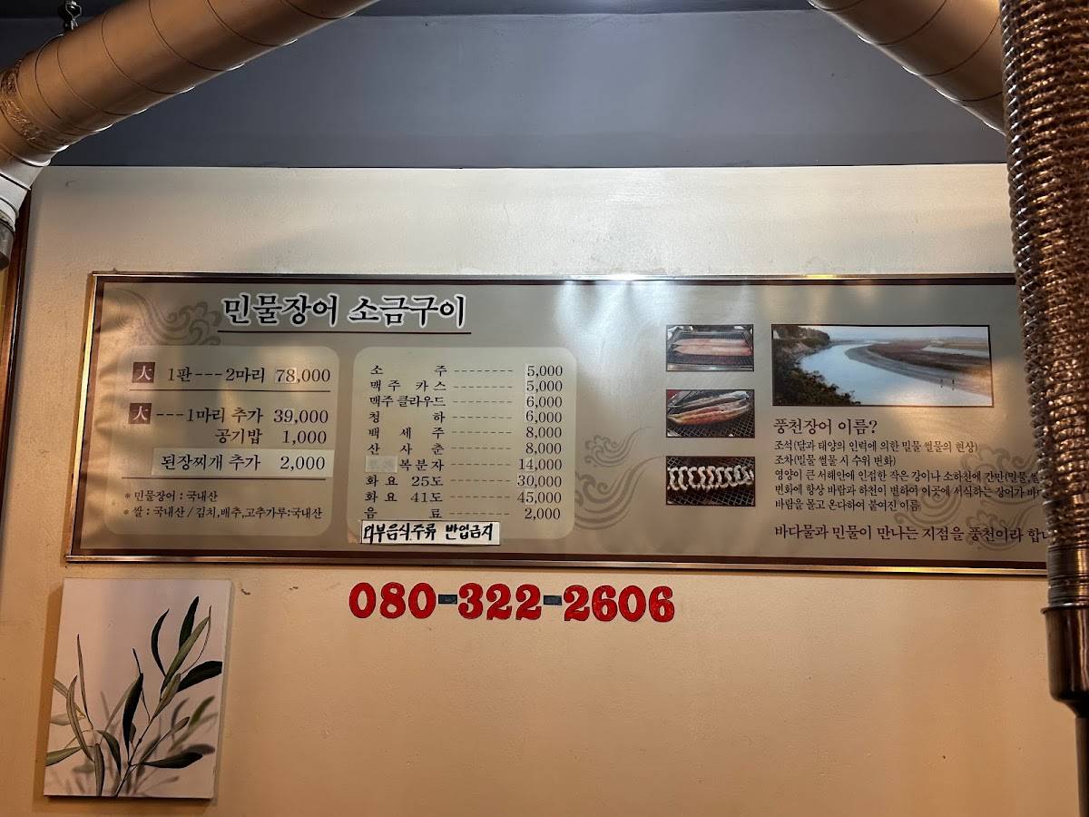 Menu at Charcoal grilled Pungcheon eel restaurant, Seoul