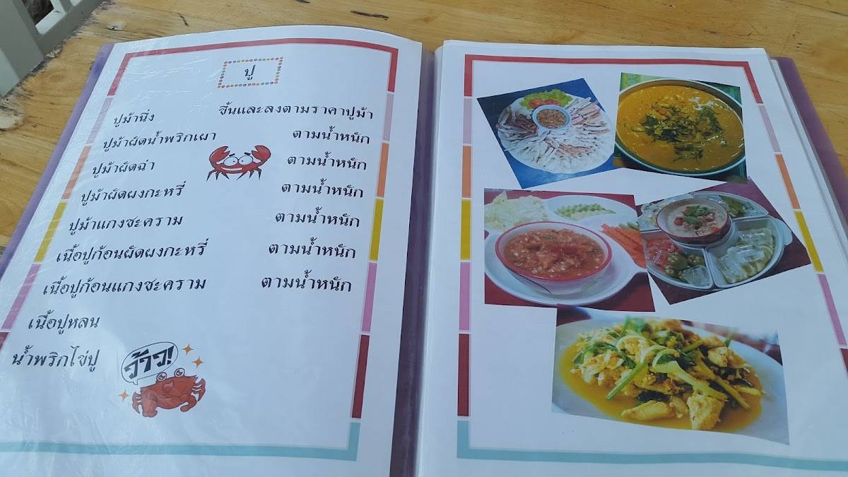Carta del restaurante Che Mon Kitchen near Bang Tabun Bay, Ban Laem
