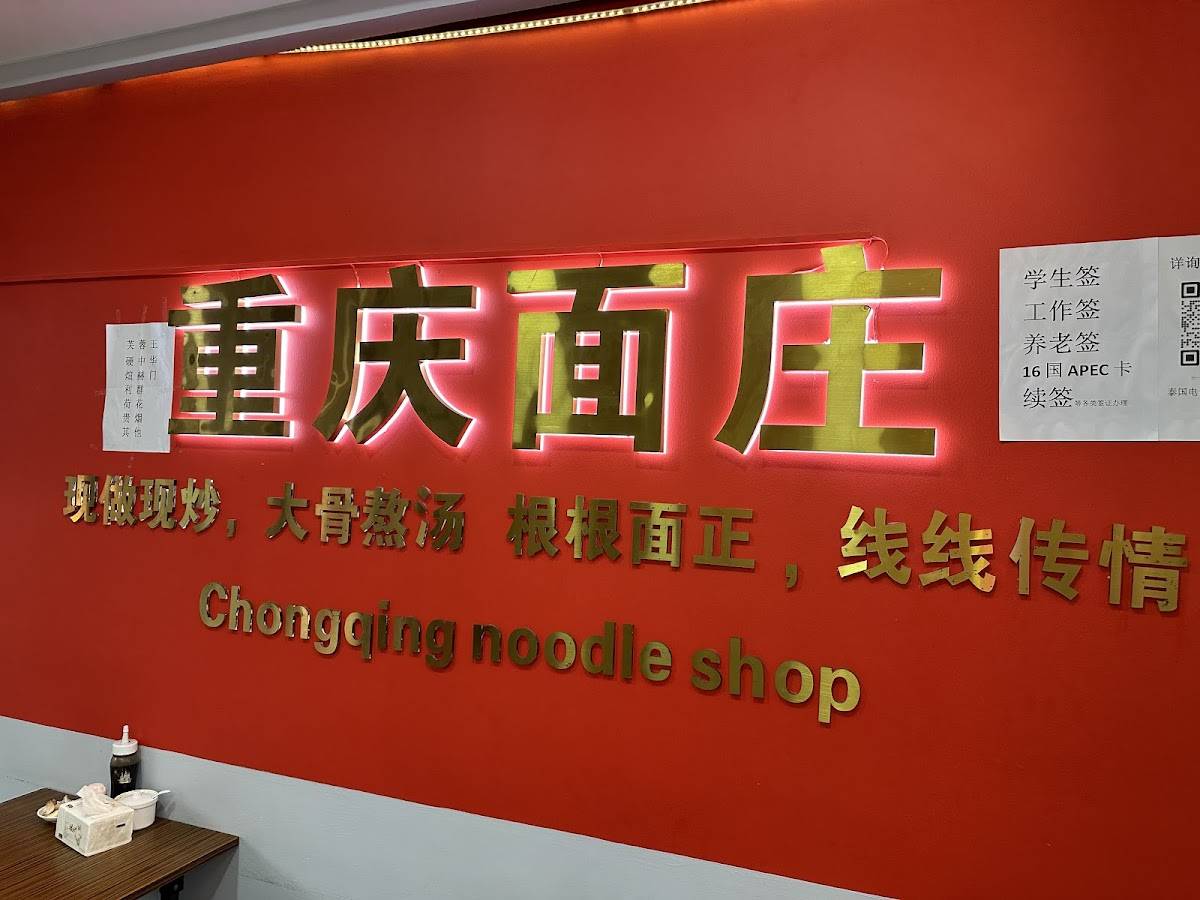 Menu at Chong Qing Mian Zhuang restaurant, Bangkok