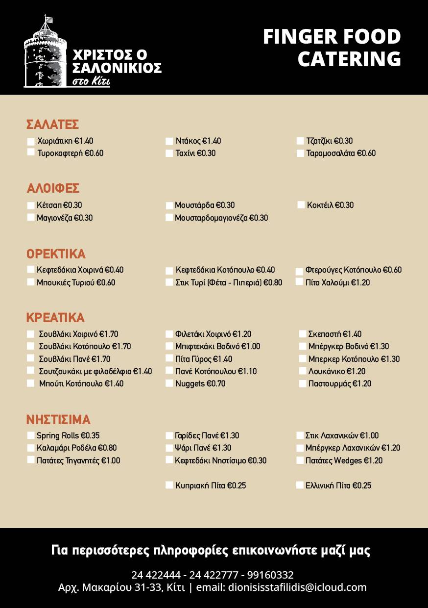 Menu at Christos o Salonikios Kiti, Kiti