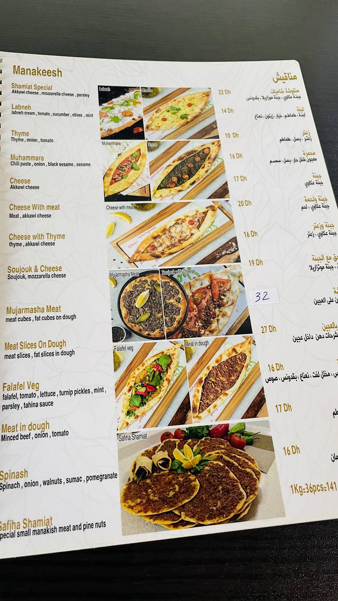 Menu at Shamiat Restaurant مطعم شاميات - Dubai, Dubai