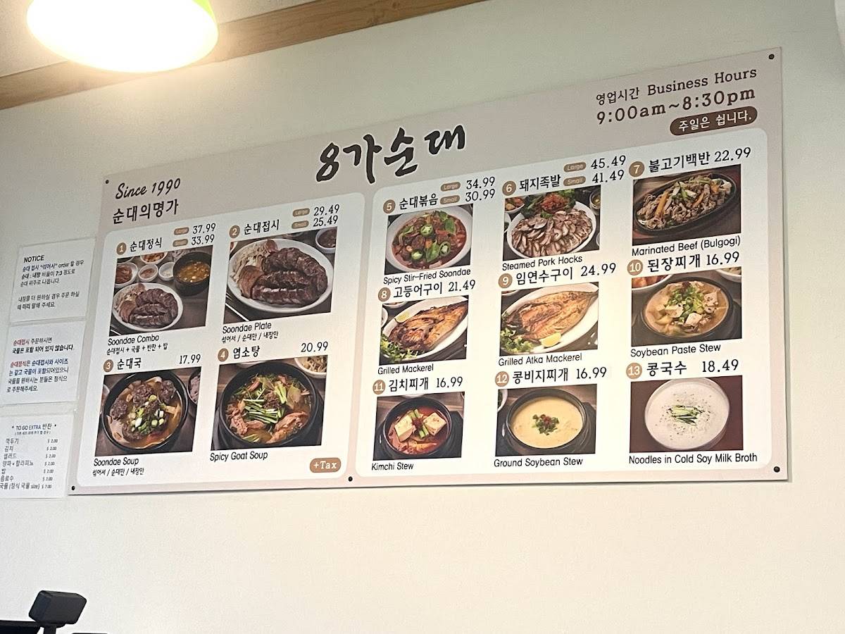 Menu at Eighth Street Soondae 8가순대 restaurant, Los Angeles, W 8th St