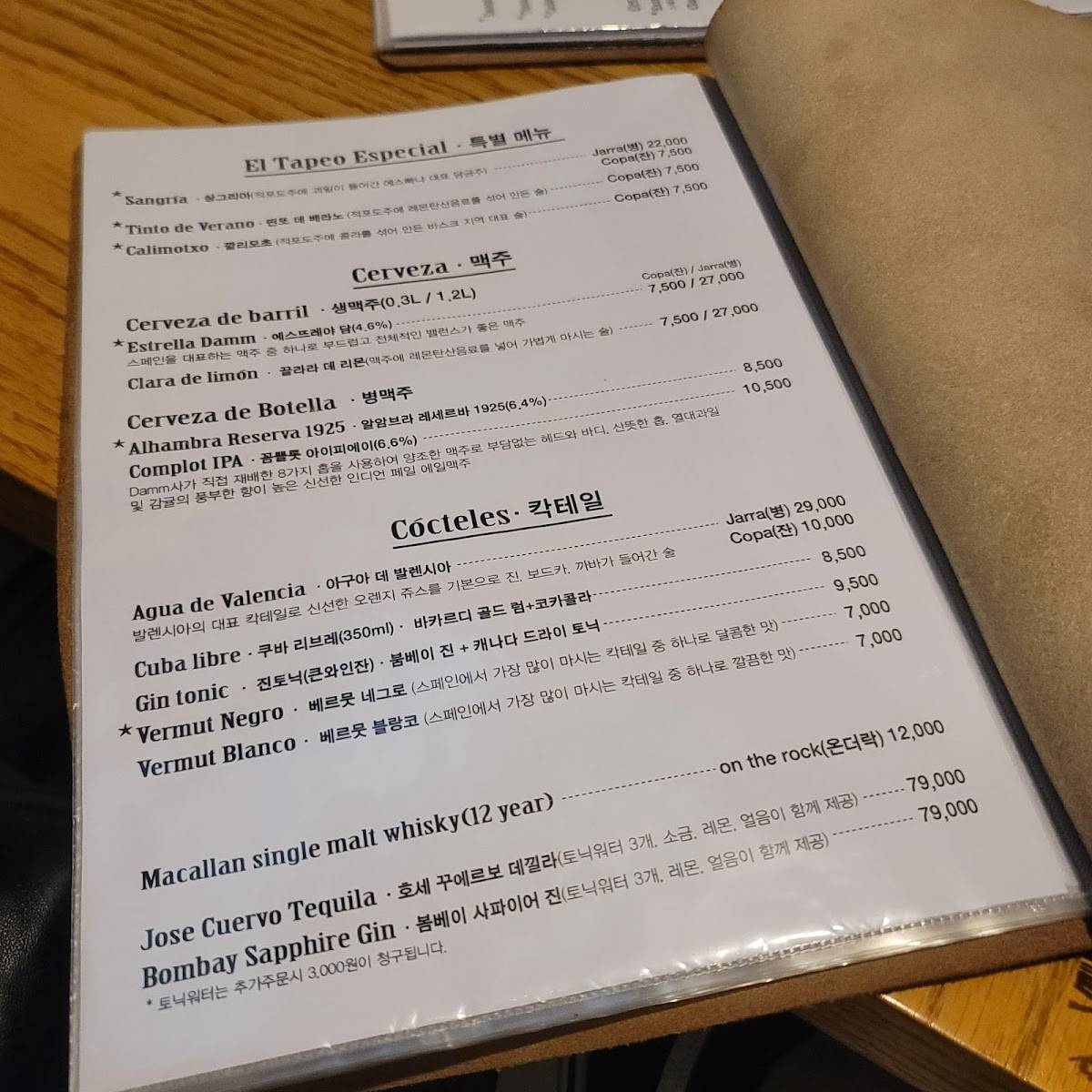 Carta del restaurante El Tapeo, Seul