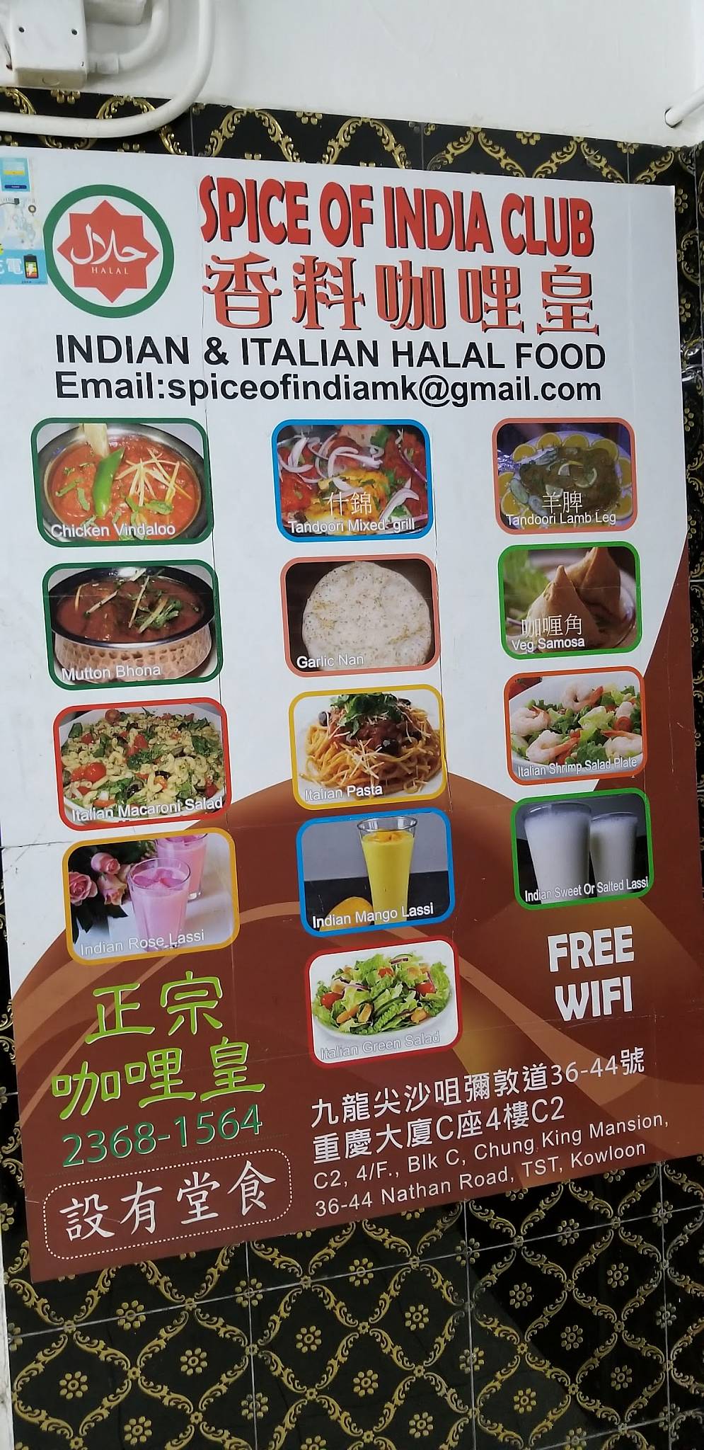 Menu at Spice of India Club, Hong Kong