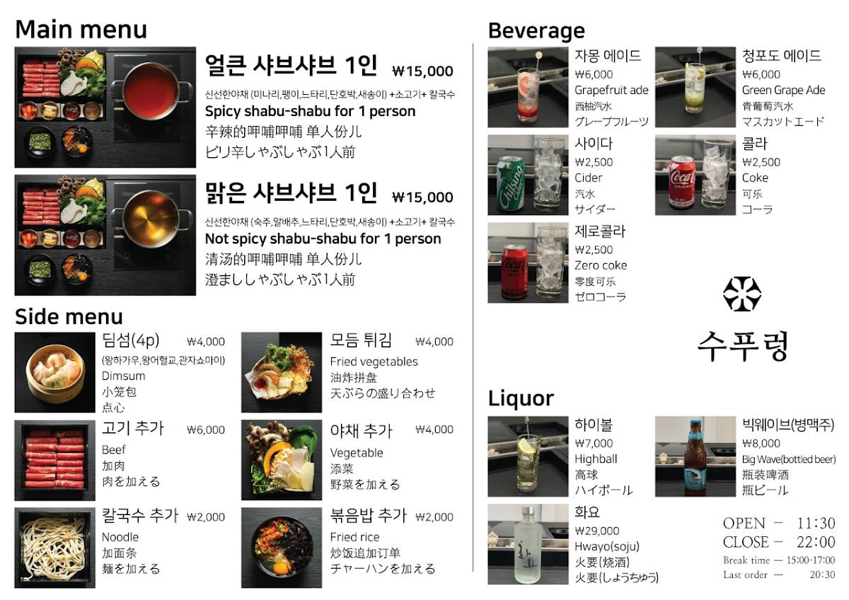 Menu at Hongdae restaurant SHABU ROUNGE, Seoul