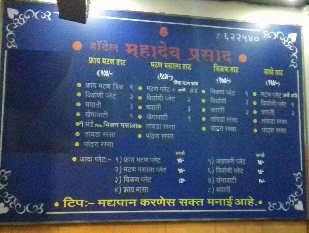 Menu at Hotel Mahadev Prasad, Kolhapur, M6PF+G56