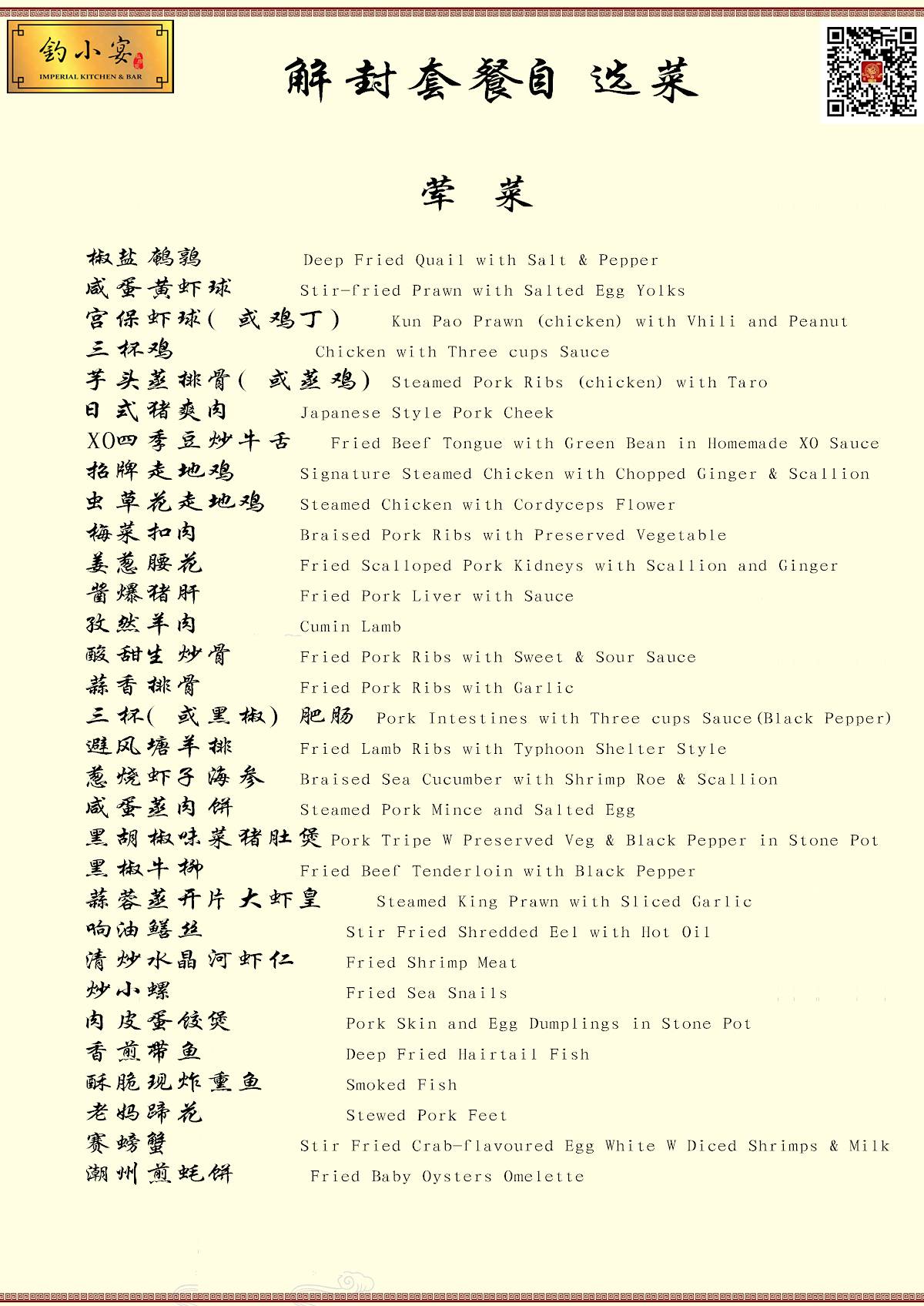 Menu at Imperial Kitchen & Bar 钓小宴私房菜, Sydney