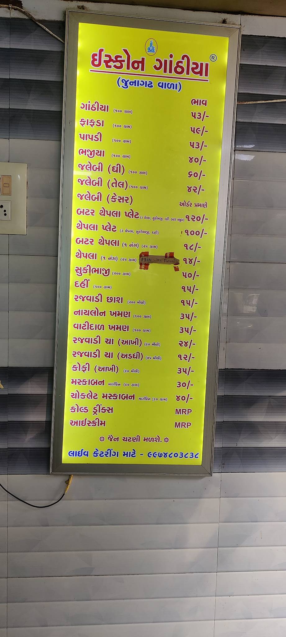 Menu at Iscon Gathiya - VS Hospital, Ahmedabad, Paldi Rd