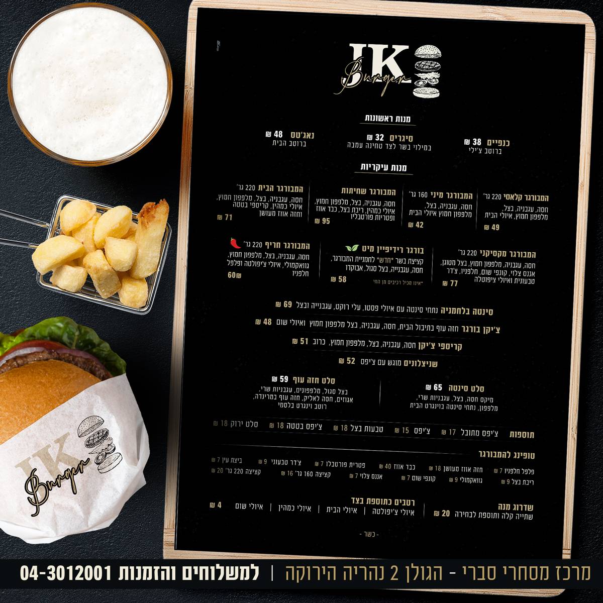 Speisekarte von JK burger גיי קיי בורגר - נהריה restaurant, Naharija
