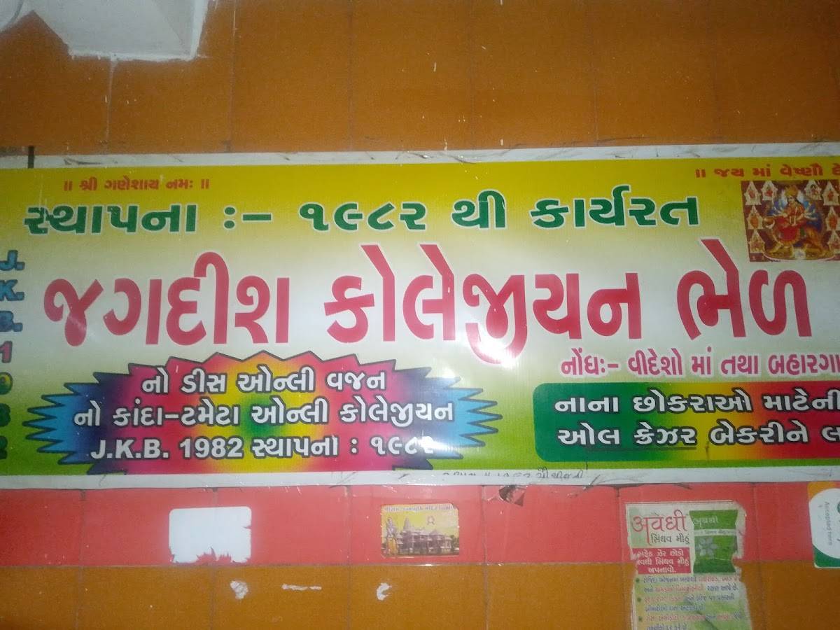 Menu at Jagdish Collegian Bhel ‘N’ Bakery 'Ssince-- 1982, Surat