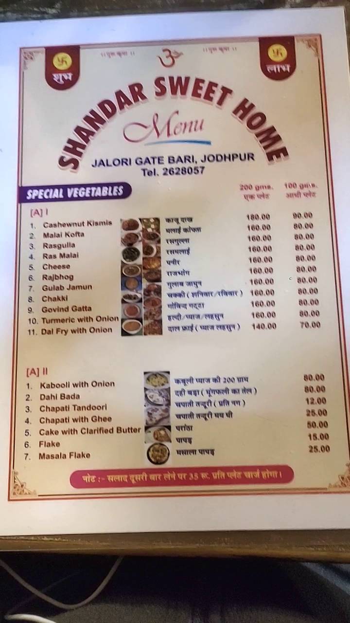 Menu at Shandar Sweet Home, Jodhpur, Jalori Bari Rd Jalori Gate Bari