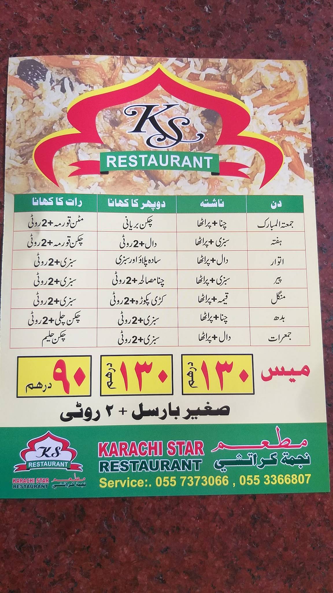 Menu at KARACHI STAR RESTAURANT, Sharjah