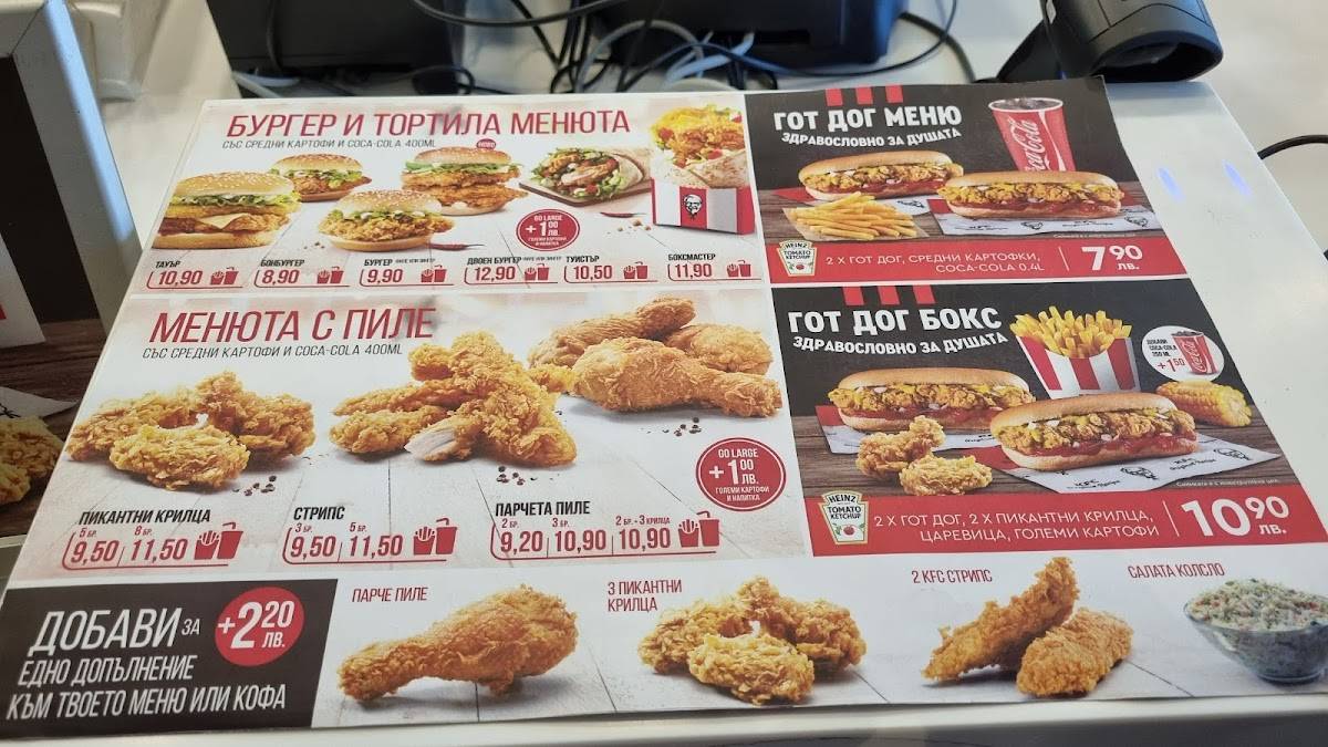 Menu at KFC Студентски Град restaurant, Sofia