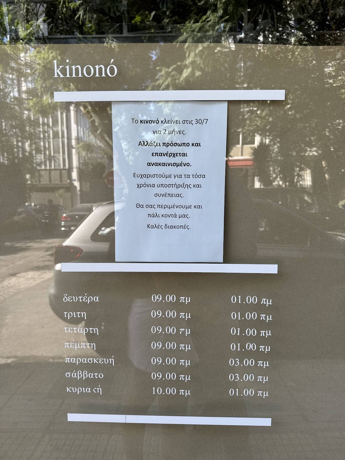 Menu at KINΩΝΩ, Athens