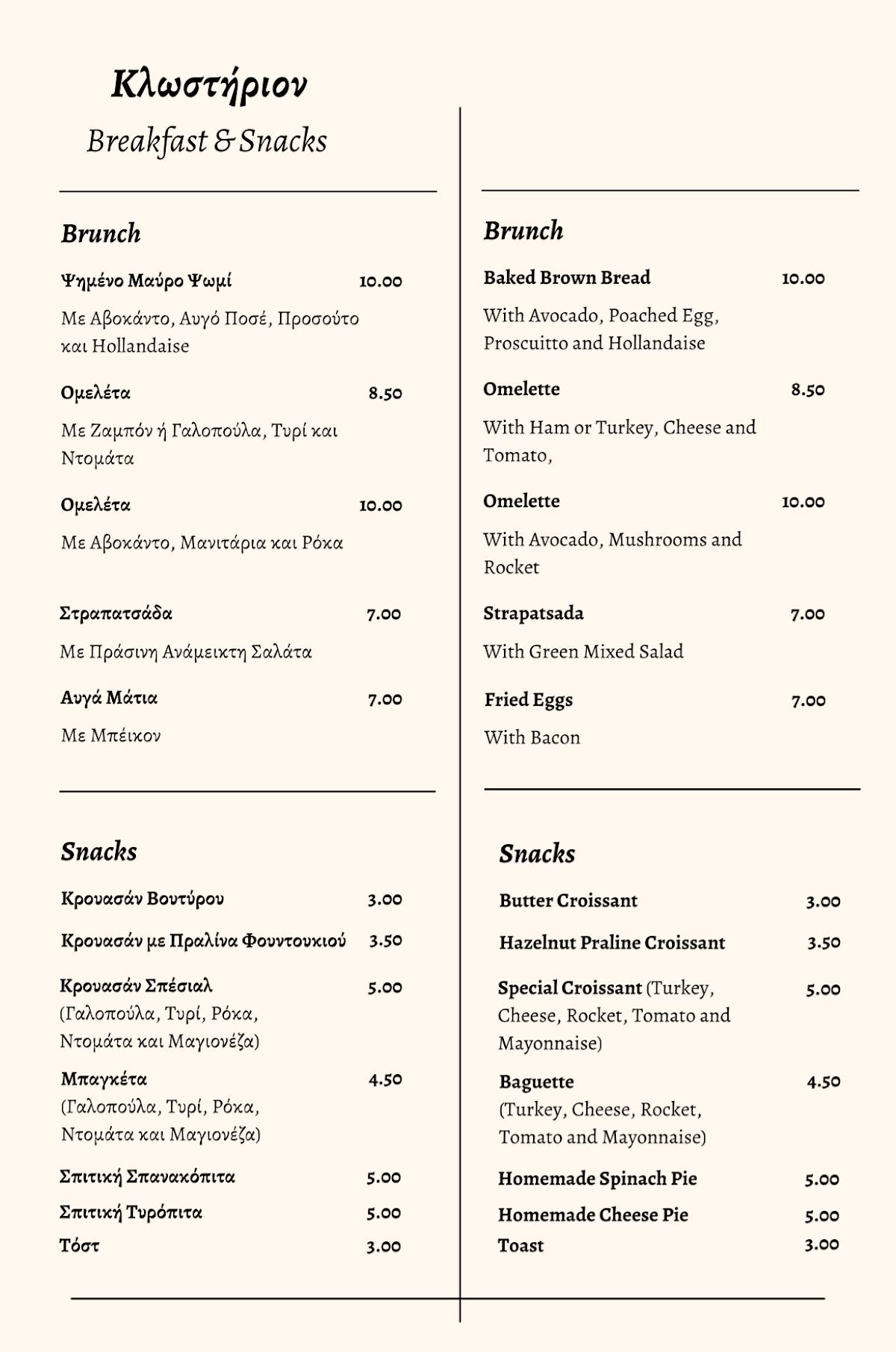 Menu at KLOSTIRION, Athens