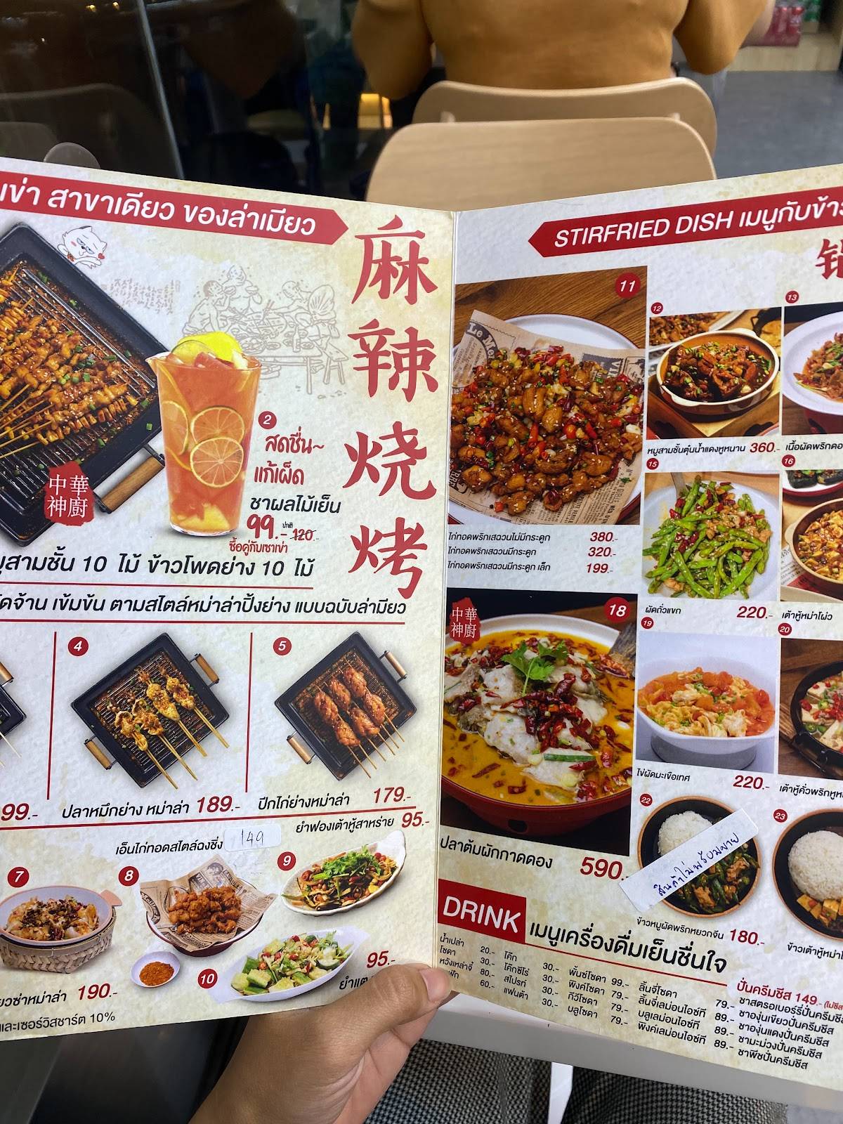 Carta del restaurante La Meow ล่าเมียว @ Central Ladprao, Bangkok