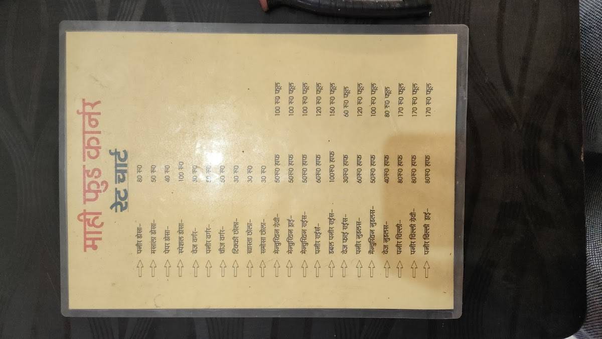 Menu at Mahi food corner, India