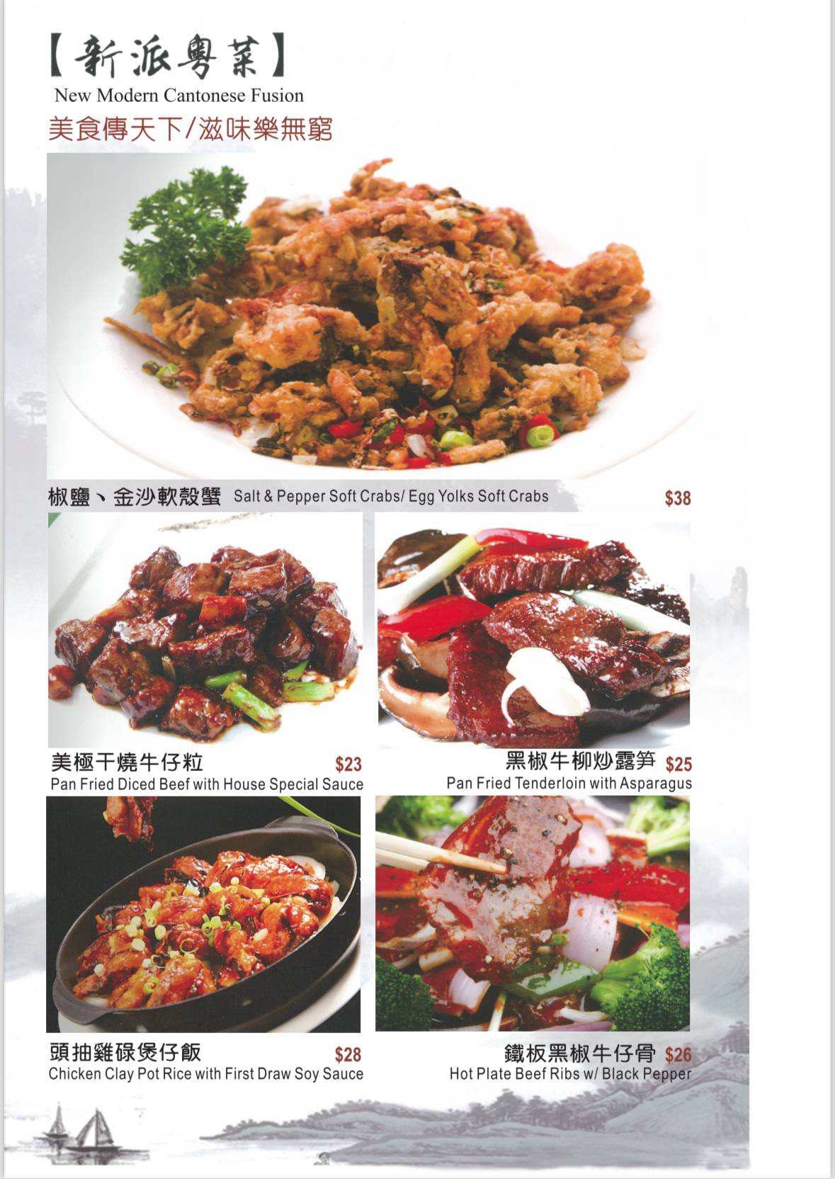 Menu at Marco's Kitchen 誠記新派粤菜 restaurant, Calgary