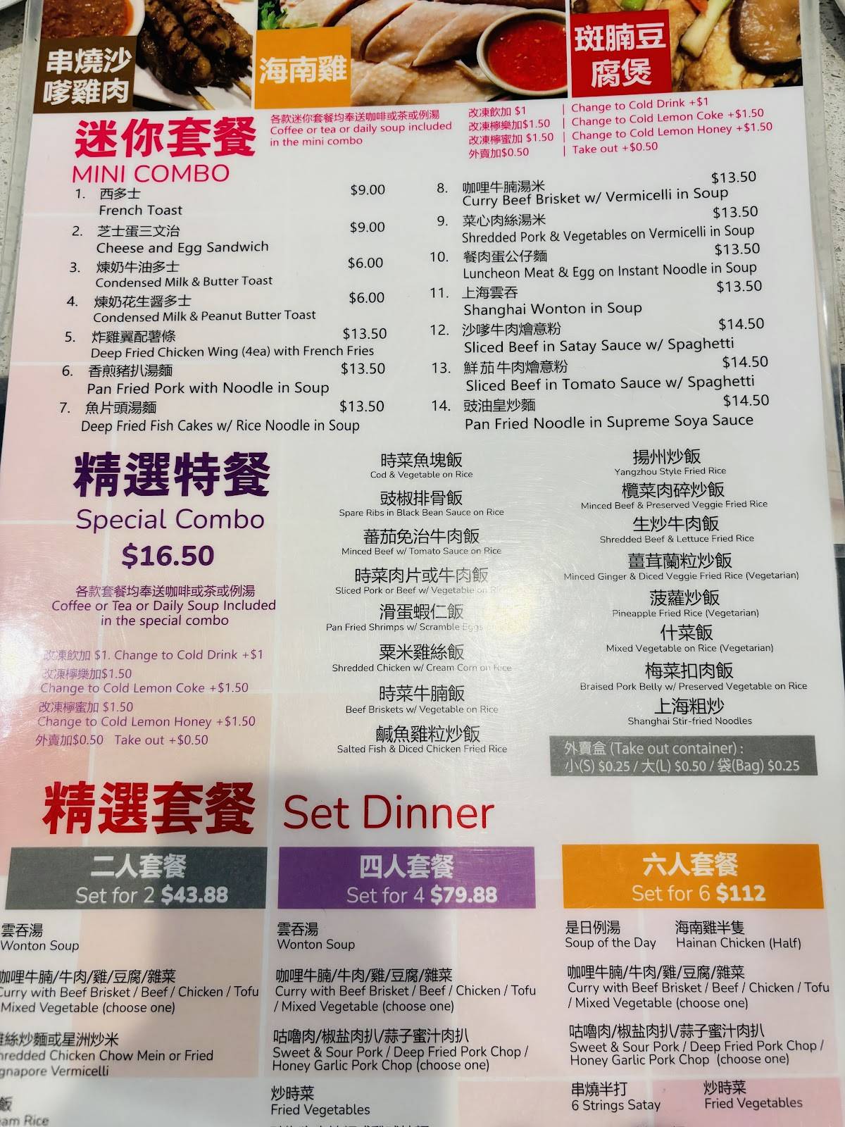 Carta de Mui Garden Restaurant, Burnaby, Kingsway