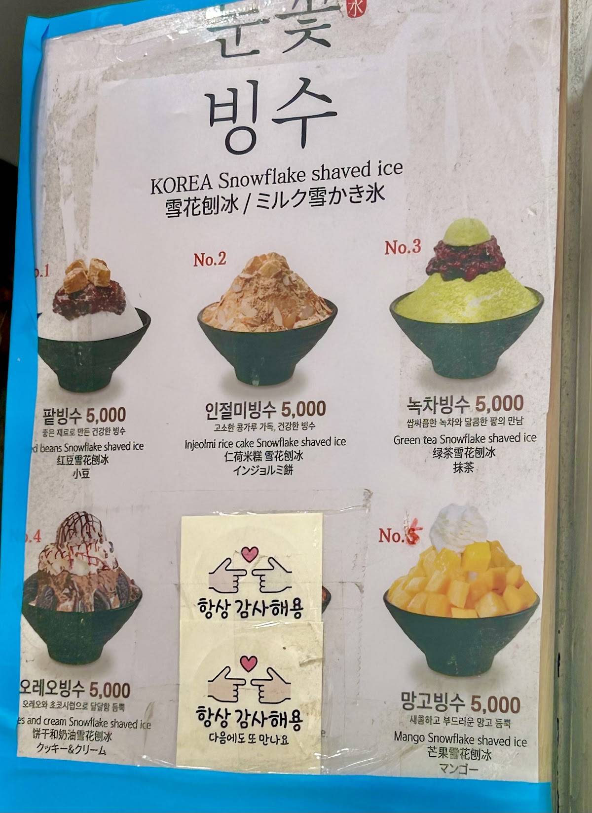 Menu at Myeongdong Bingsu restaurant, Seoul