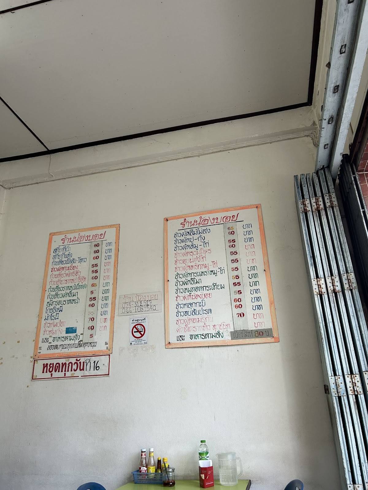 Carta del restaurante ร้าน น้องบอย Nong Boy, Songkhla