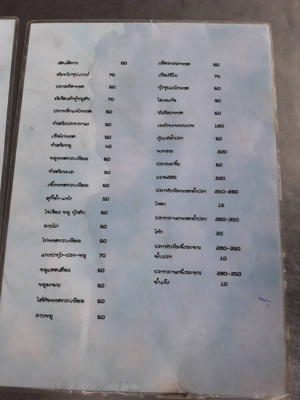 Menu at สี่โภชนา restaurant, Nonthaburi