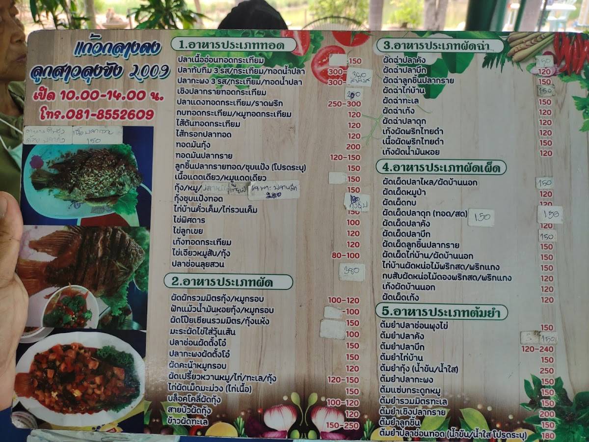 Menu at Keaw Klang Dong Restaurant, Ongkharak