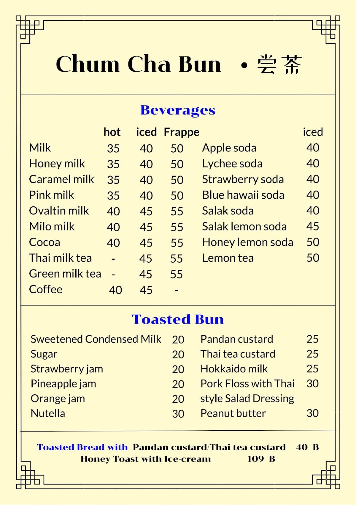 Menu at ฉำฉา ปังนมสด 尝茶 บขส.เก่า ปากช่อง restaurant, Pak Chong