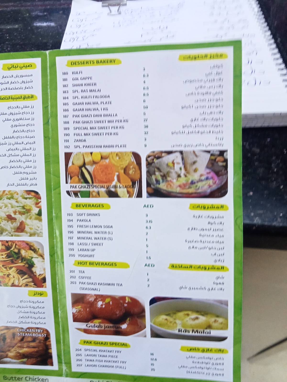 Menu at Pak Ghazi Restaurant, UAE, شارع أبو بكر الصديق