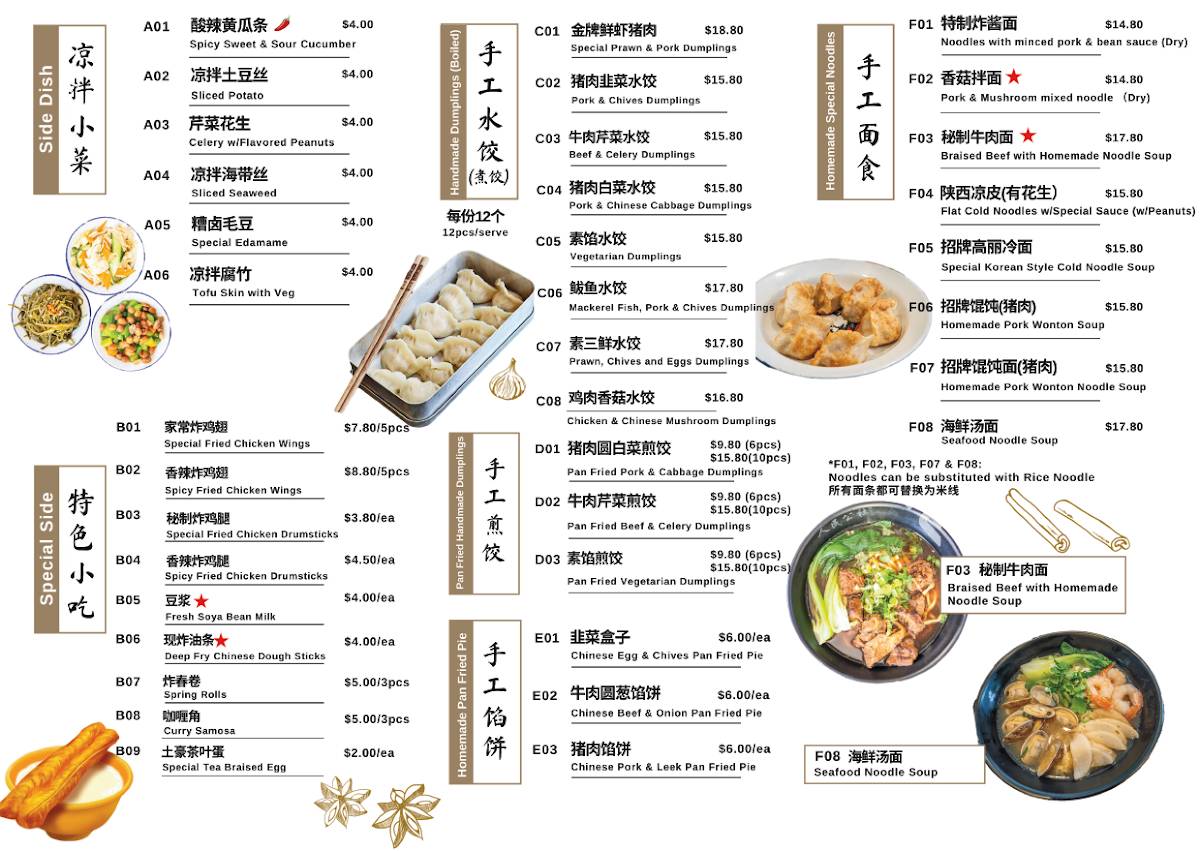 Menu at Peoples Inn Dumpling House 人民公社饺子馆 restaurant, Perth